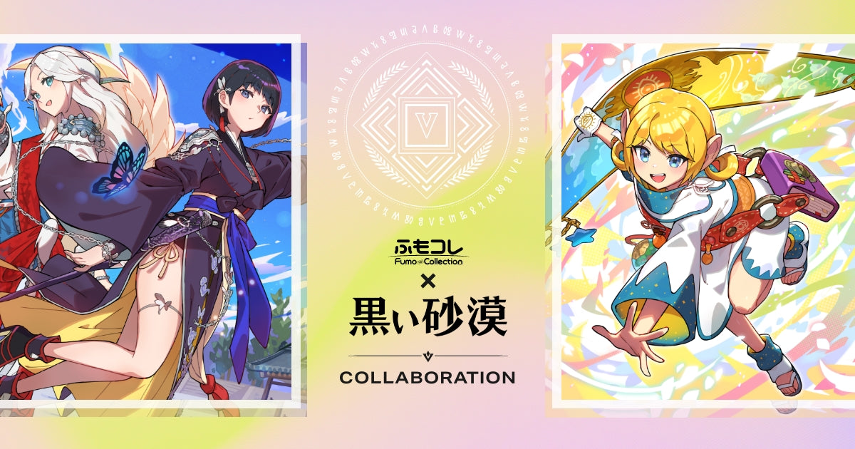 ふもコレ × 黒い砂漠｜ふもコレ(Fumo Collection)